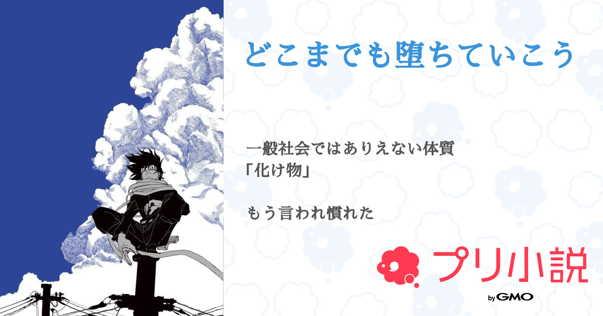 第48話：47.寮生活（どこまでも堕ちていこう）｜無料スマホ夢小説ならプリ小説 byGMO